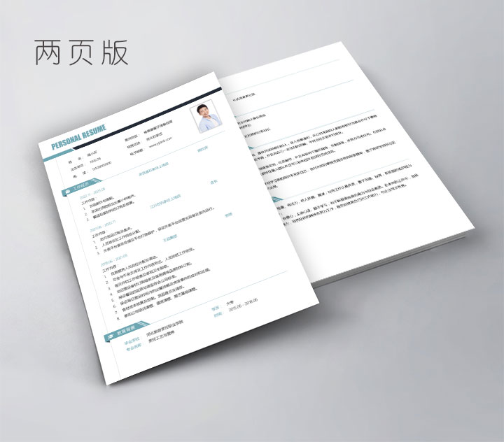 简洁手机个人简历电子版填写sj42（含两页版）_云简历